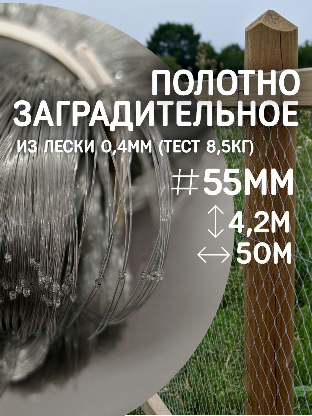 Заградительная мягкая сетка 0,4мм: 55мм-4,2м-50м
