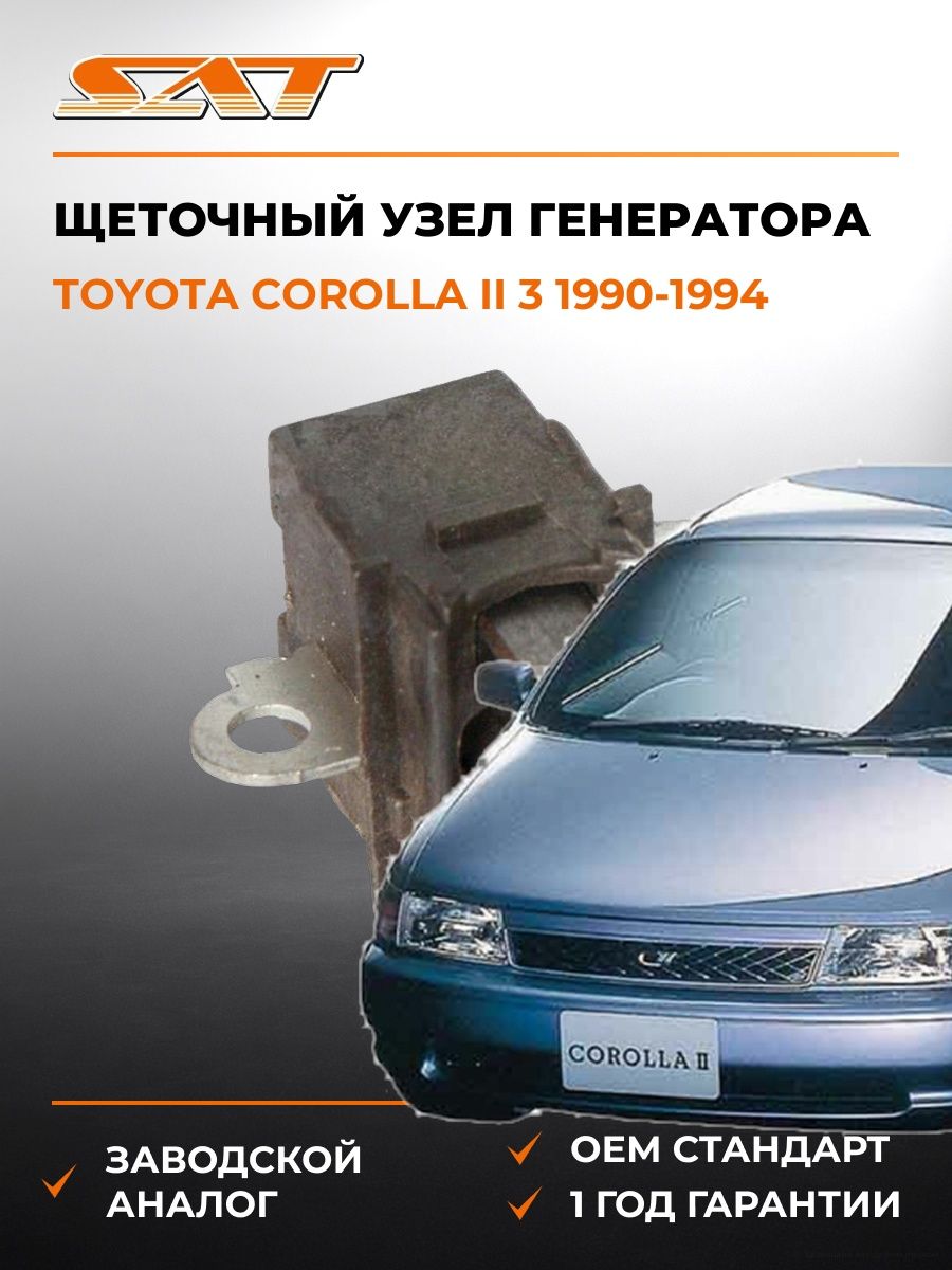 Щеточный узел генератора SAT ST2737016010 Тойота Королла II Toyota Corolla II 1990-1994