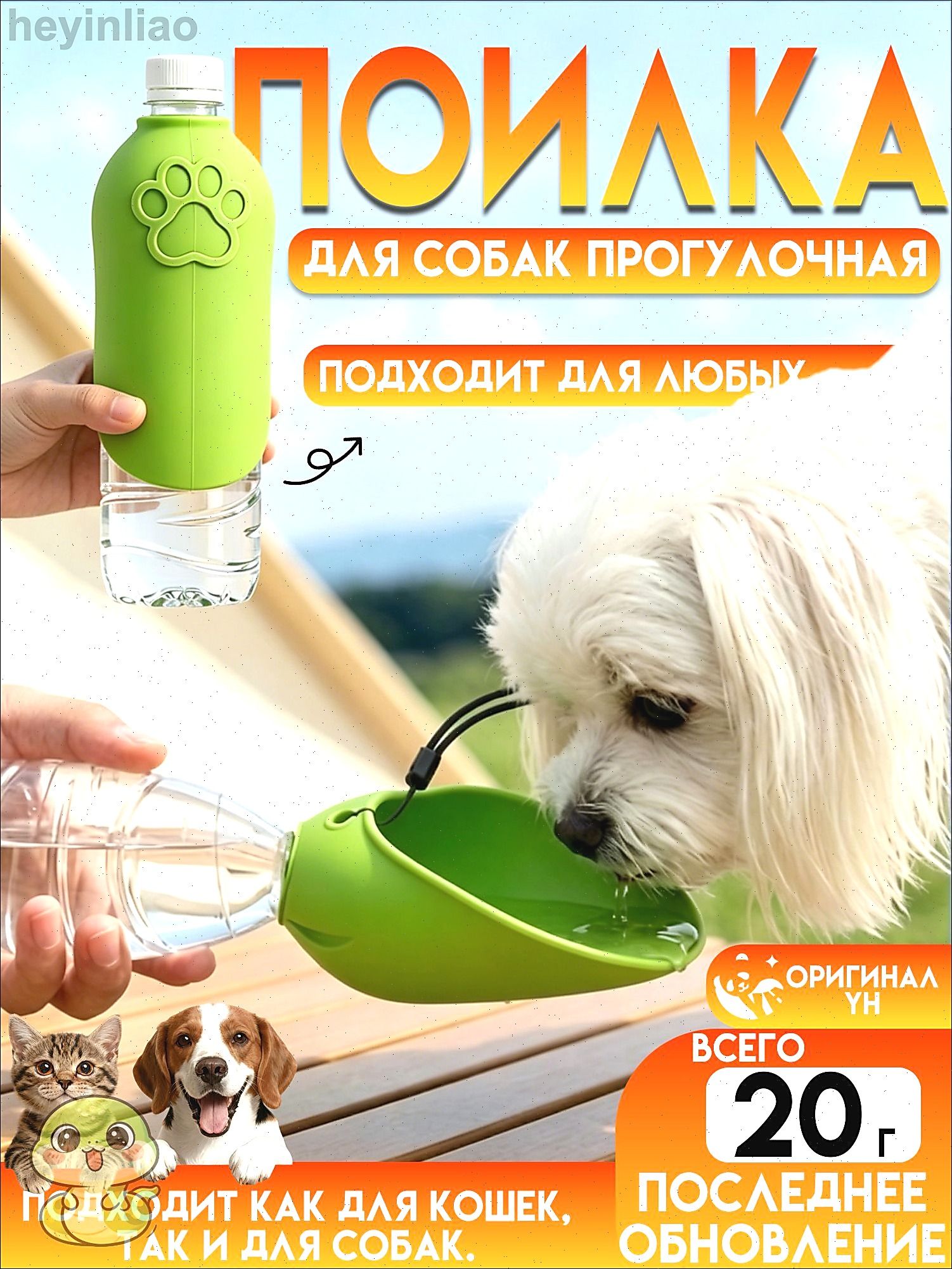 Дорожная поилка для собак и кошек непроливайка