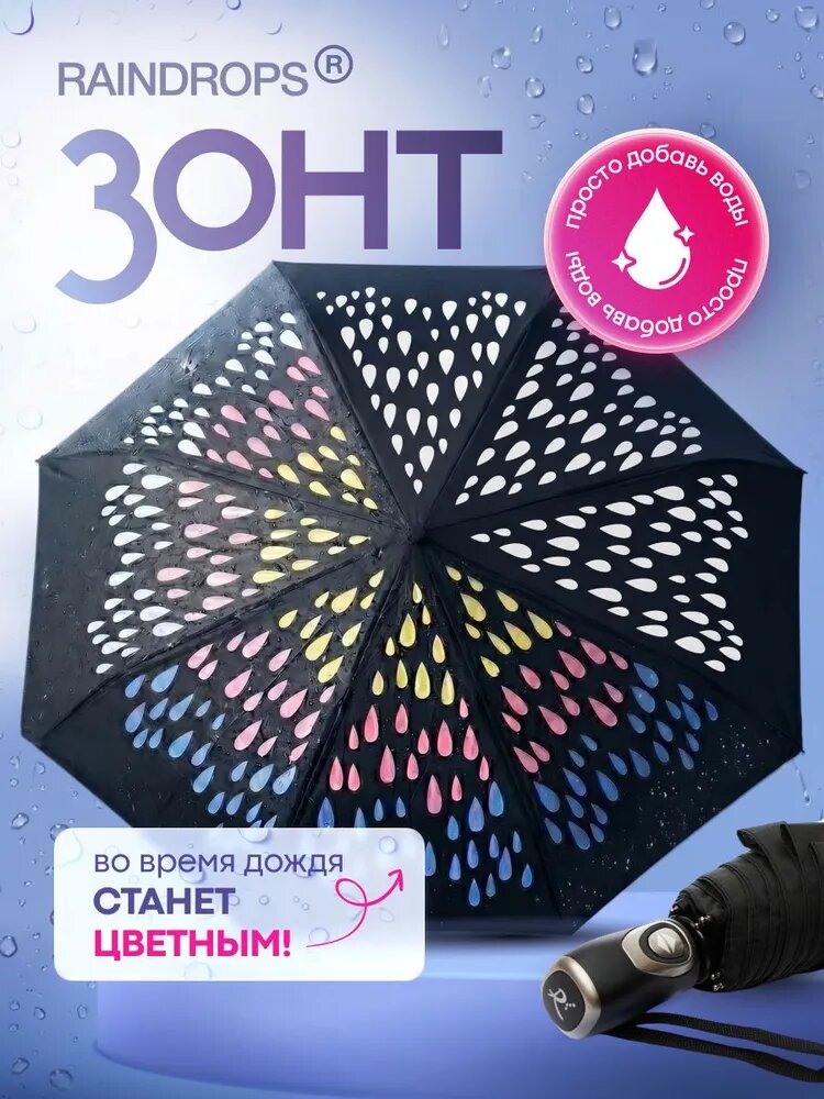 Зонт