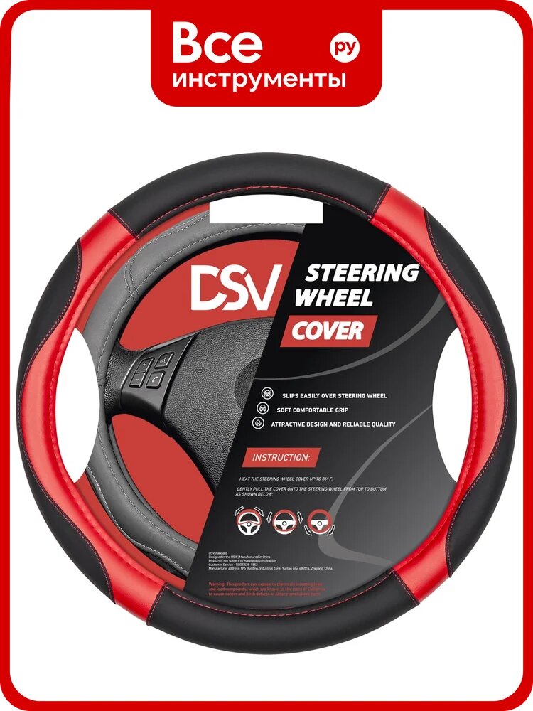 Чехол на руль DSV Black+Red искусственная кожа R99208