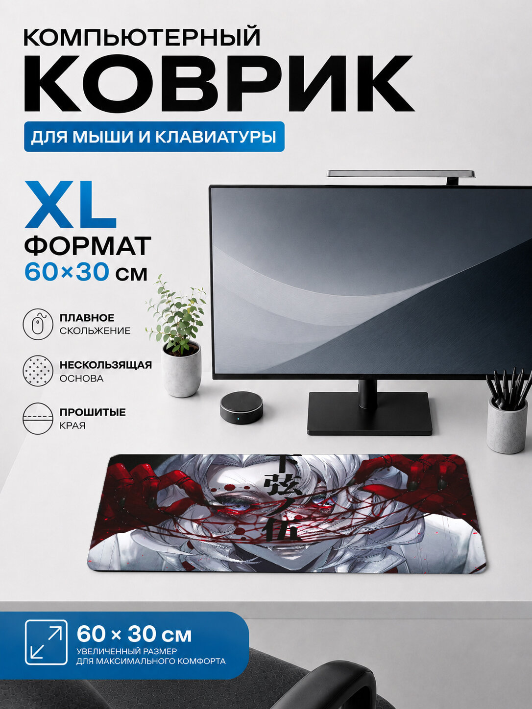 Игровой коврик для мыши и клавиатуры Гютаро жаккардовый для компьютера и стола 60х40 см XL