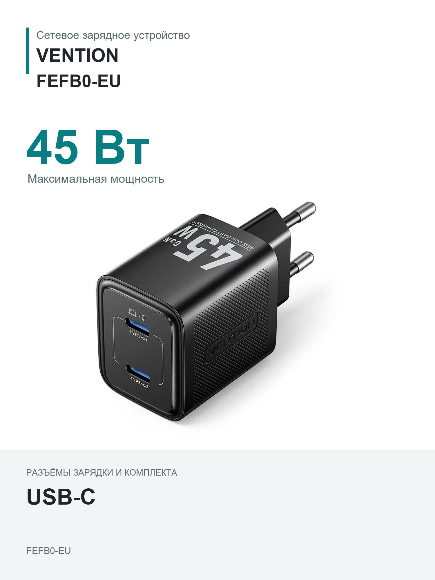 Сетевое зарядное устройство VENTION FEFB0-EU, 2xUSB-C, 45Вт, 3A, черный