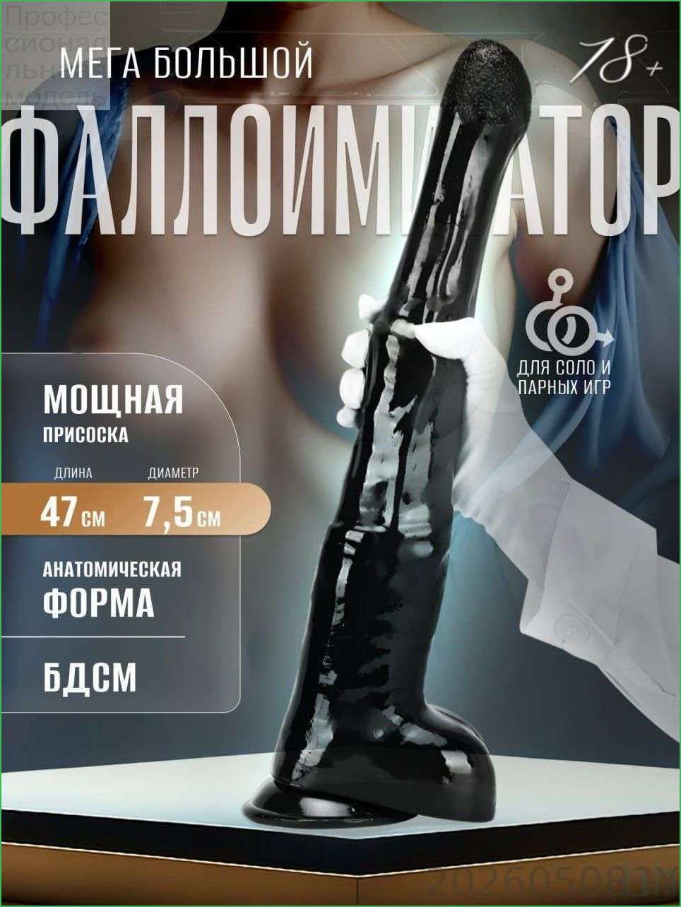 Фаллоимитатор, 47см