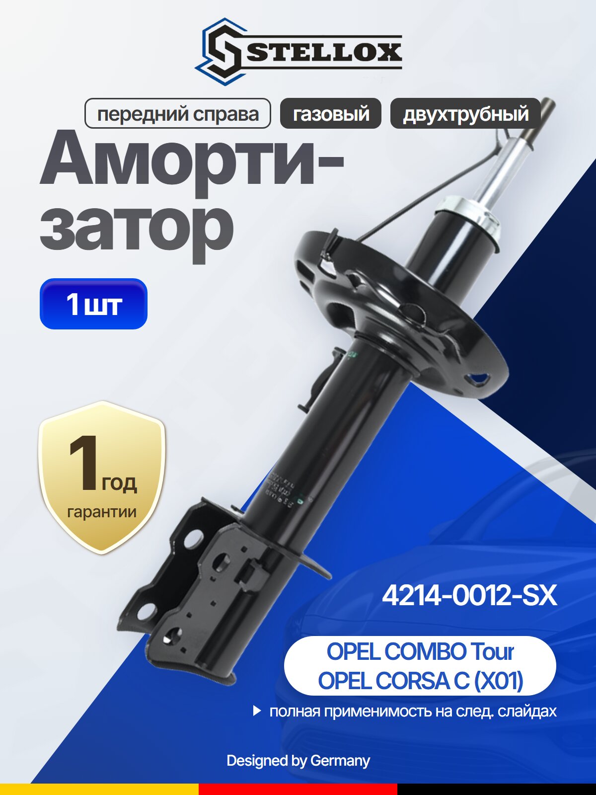 Амортизатор передний газовый для OPEL