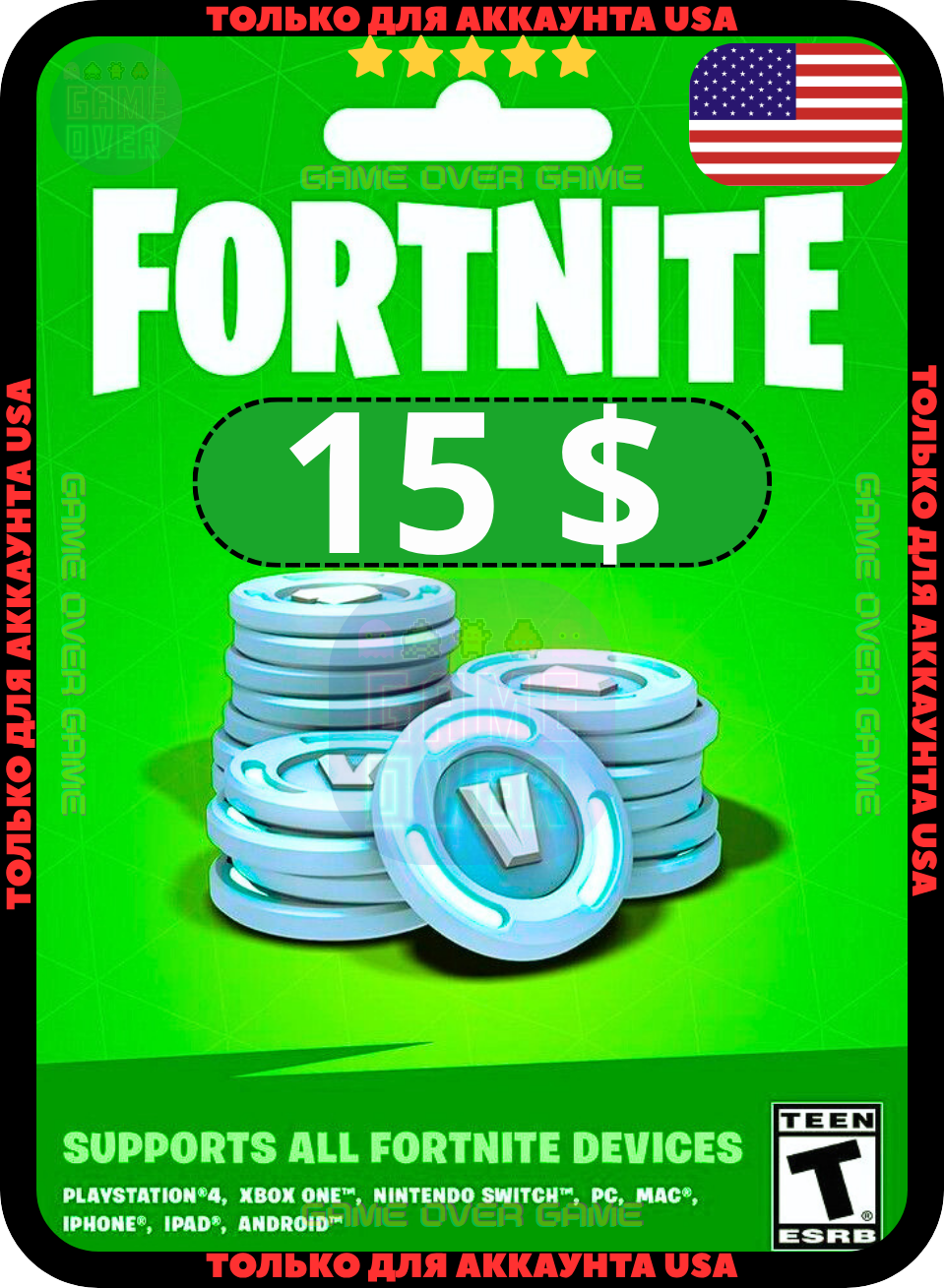 Игровая валюта Fortnite 15$ USA, Пополнение Fortnite 15 USD V-баксов, Код активации для всех платформ ( Америка )