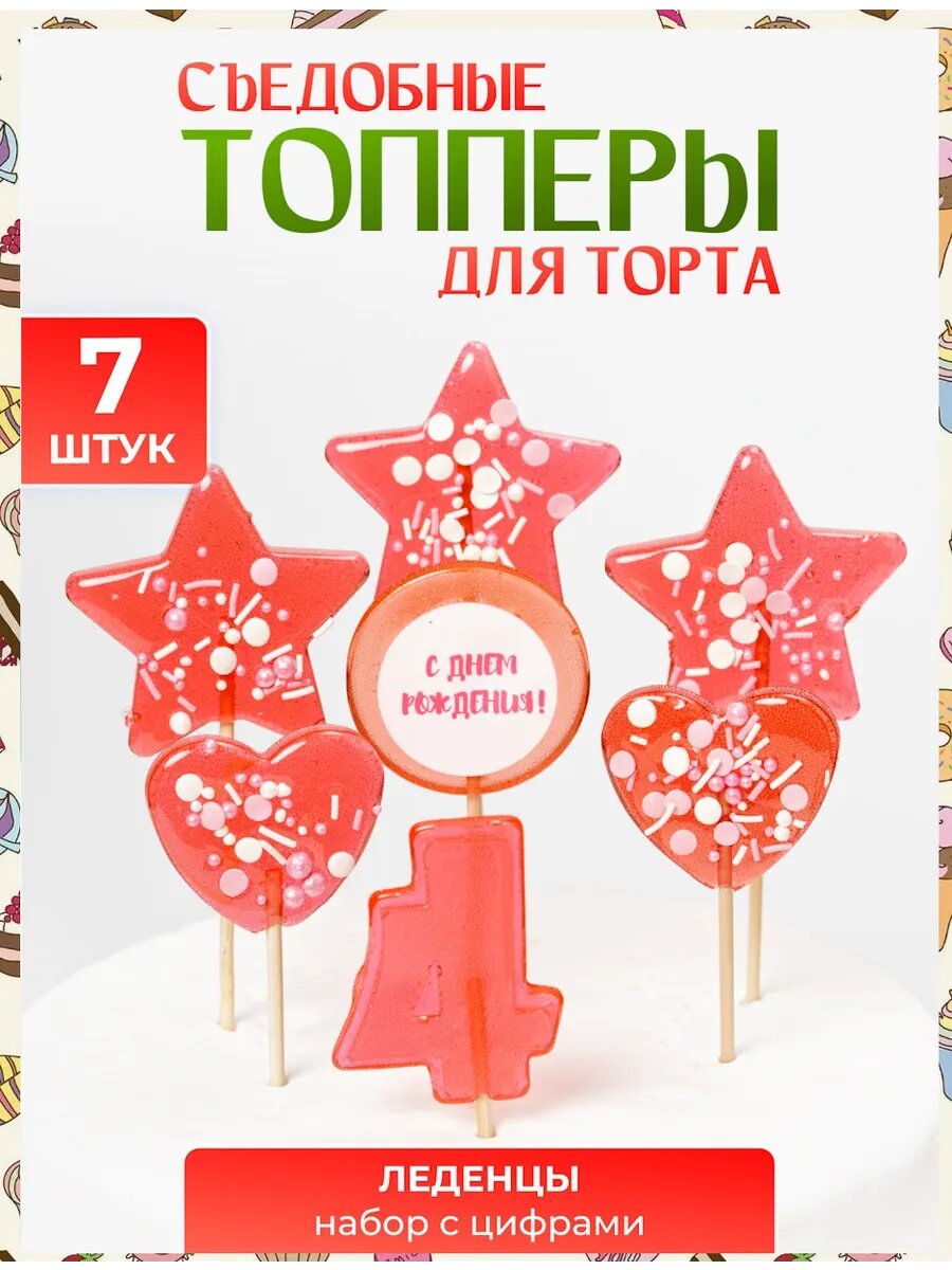 Топпер на торт. Цифра 4