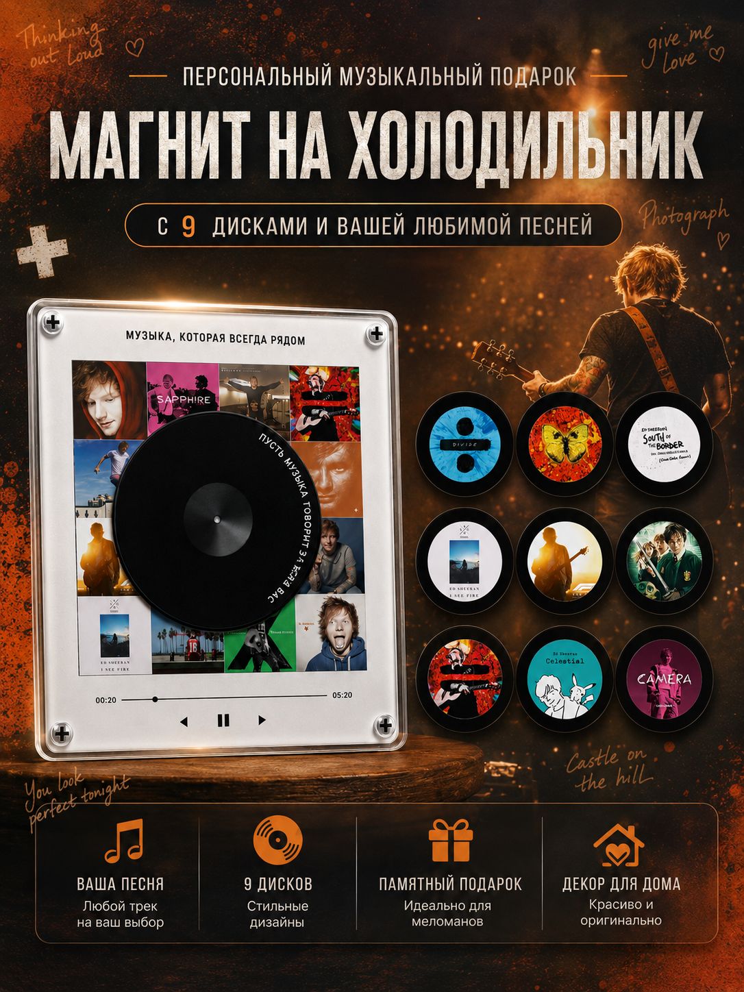 Магнит на холодильник винил Ed Sheeran, персональный музыкальный подарок фанату Эда Ширана, 9 дизайнов альбомов, кастомная песня