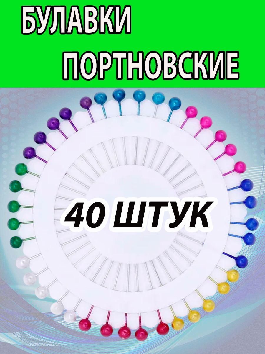 Иглы для закалывания Ромашка (капля) 35мм (40игл в каждом круге).