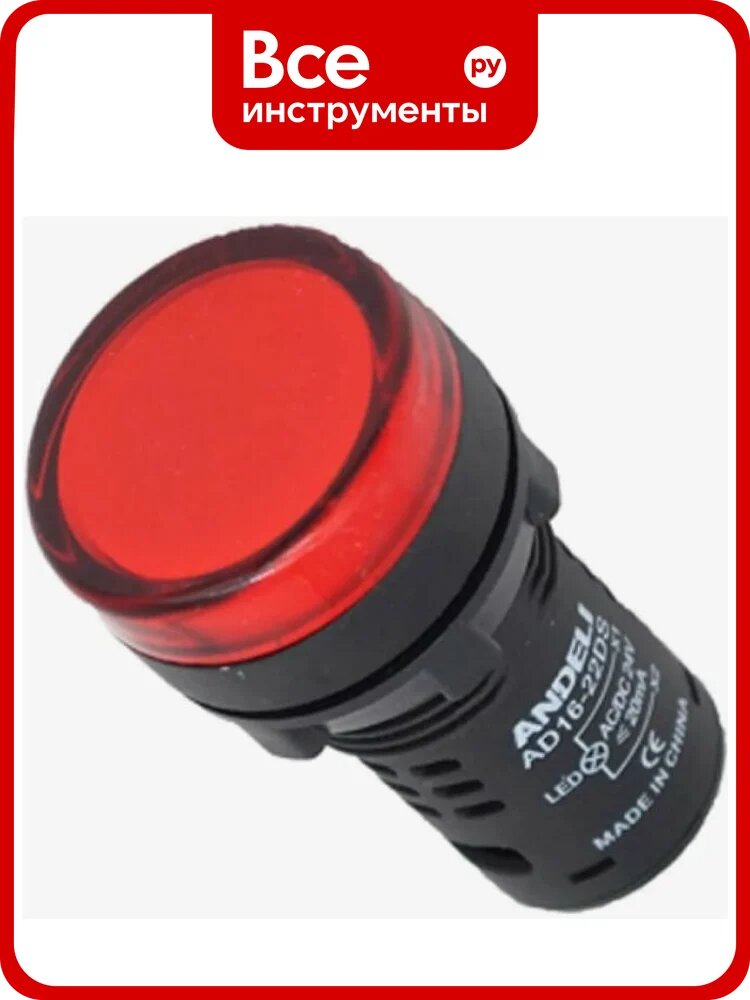 Лампа ANDELI AD16-22DS(LED) матрица d22мм красный 220В AC/DC ADL10-145