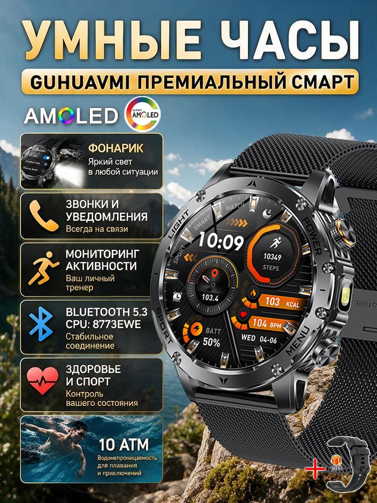 GUHUAVMI Смарт-часы Умные спортивные часы T-Rex 3, емкая батарея 1000 мАч, водозащита 10 АТМ, встроенный LED-фонарик, мониторинг пульса, отслеживание активности, 100 спортивных режимов, 24mm, Черный сетчатый пояс