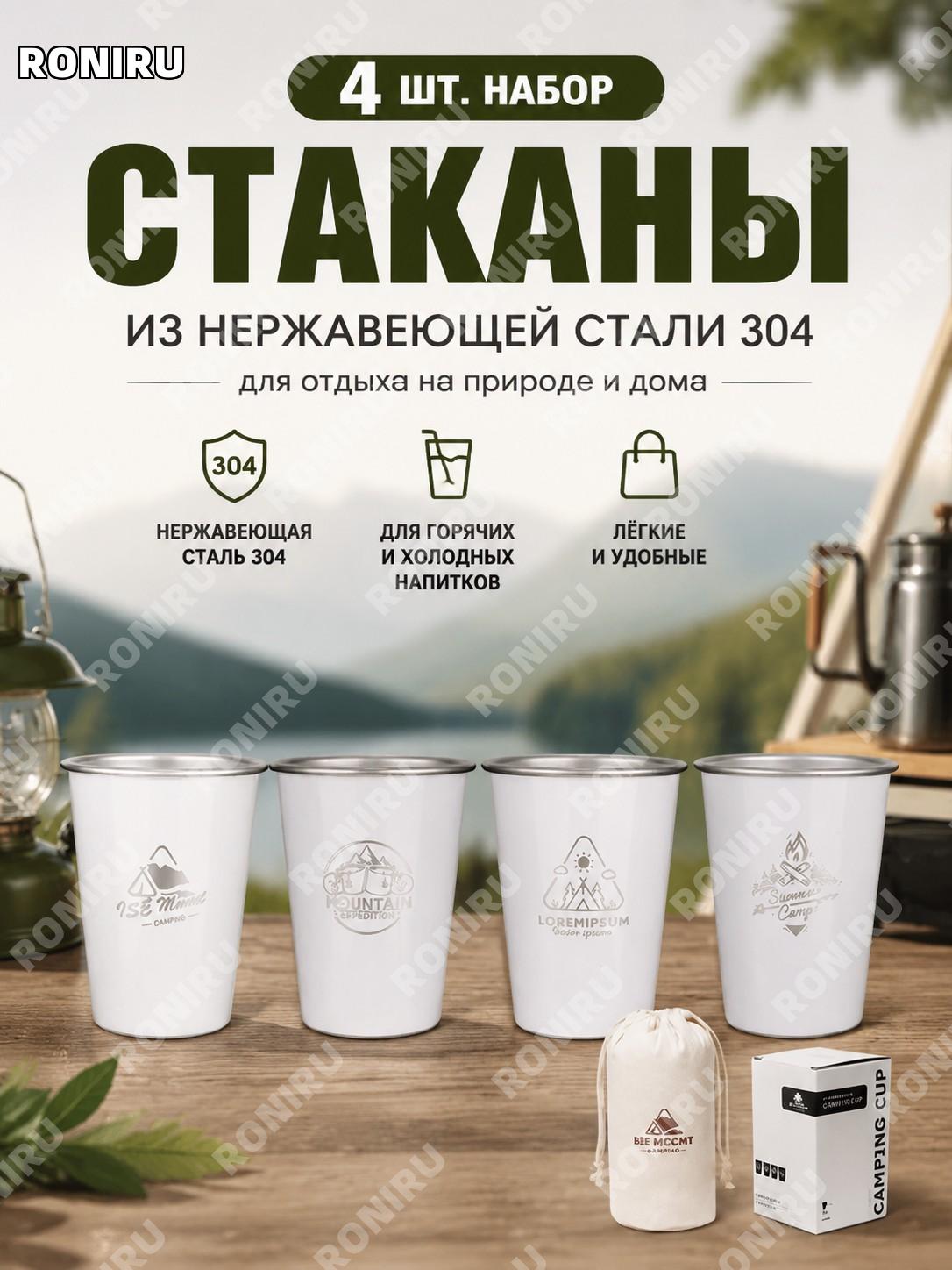 Набор стаканов из нержавеющей стали 4 шт белые с сумкой и коробкой для кофе, напитков, кемпинга на каждый день