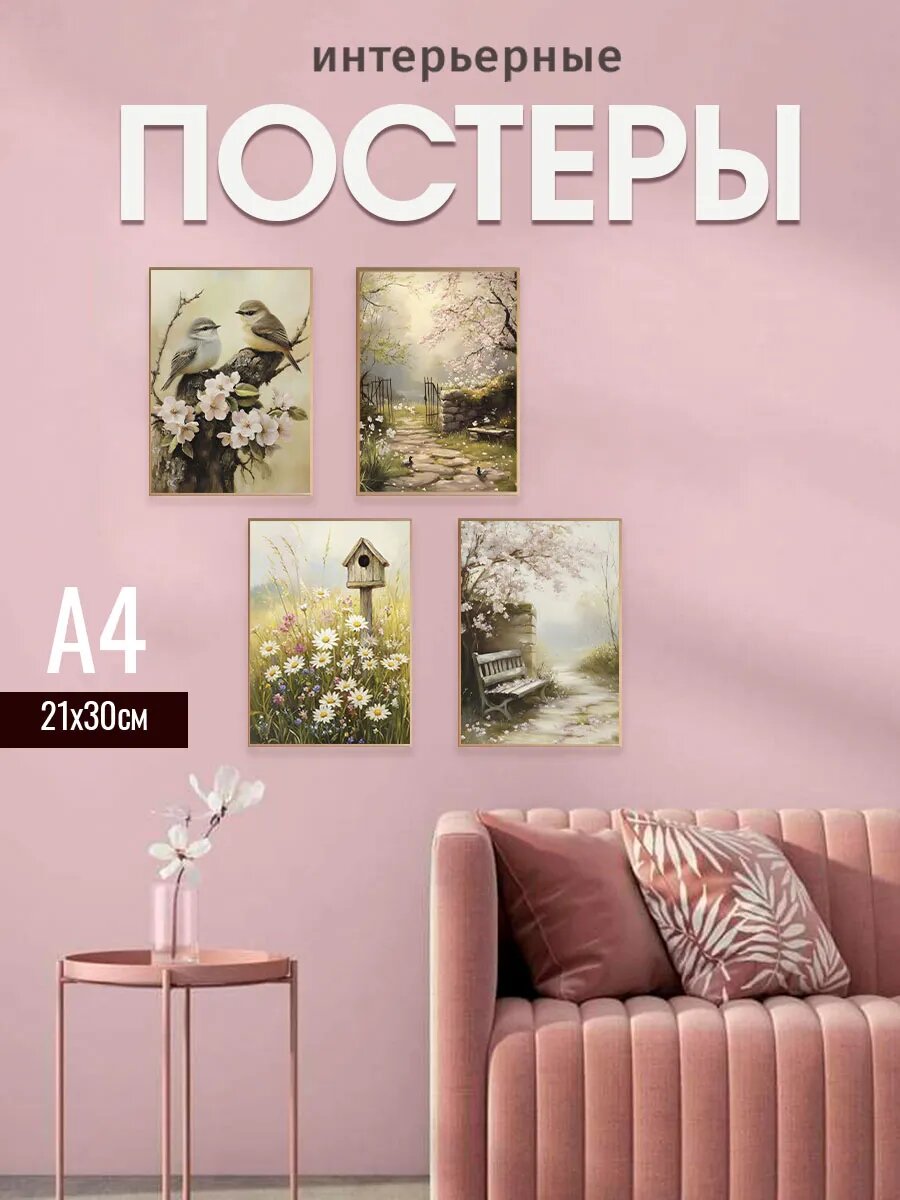 Интерьерные винтажные весенние постеры А4