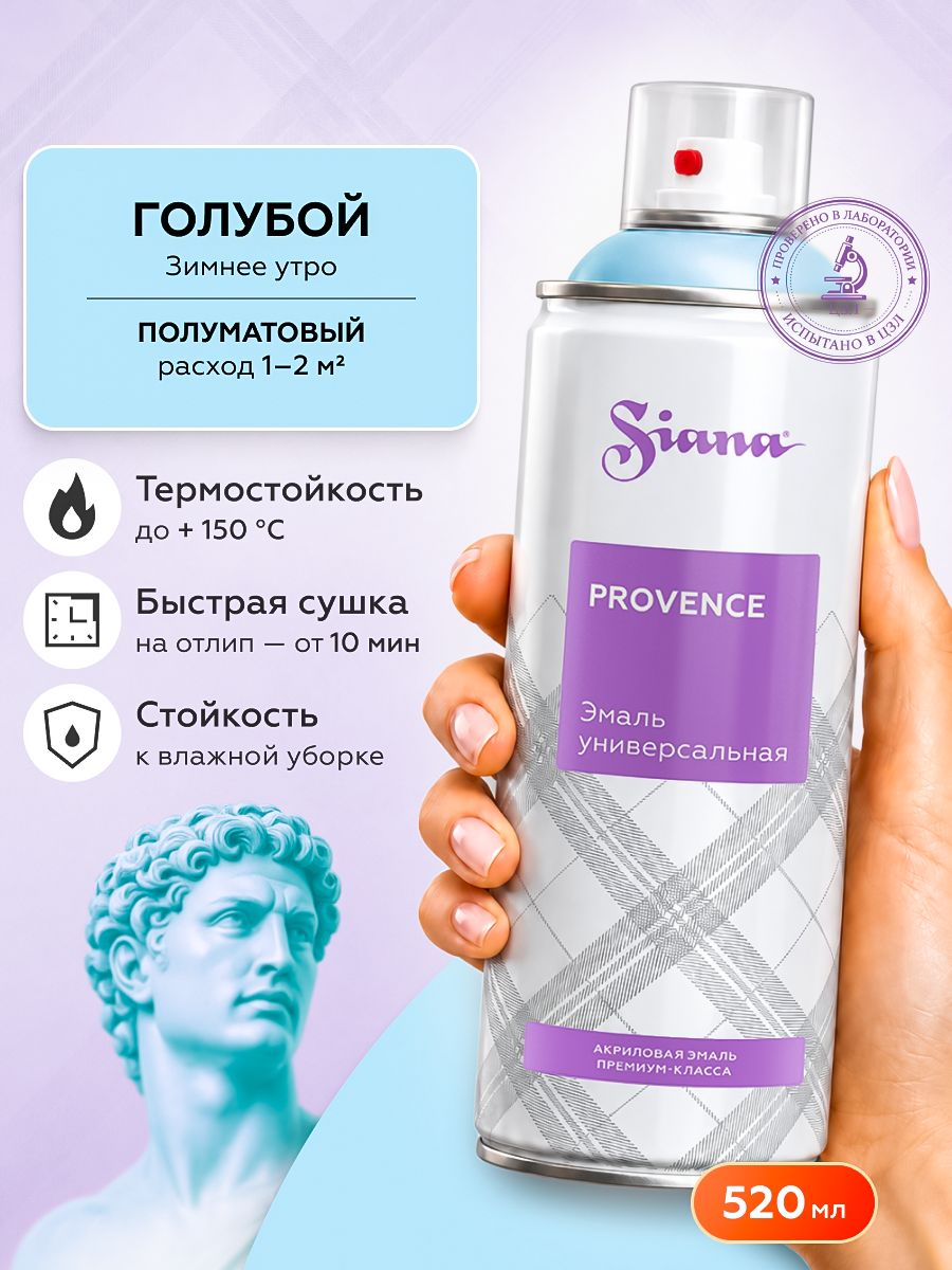 Аэрозольная краска SIANA Provence в баллончике для мебели и декора, металла и пластика, керамики и стекла, гипса и сухоцветов, цветов и радиаторов, 0.52 л, зимнее утро, голубой
