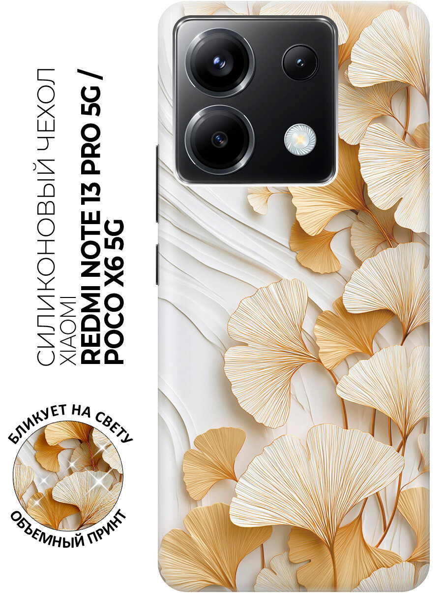 Силиконовый чехол на Xiaomi Redmi Note 13 Pro 5G / Poco X6 5G с принтом "Благородство гинкго"