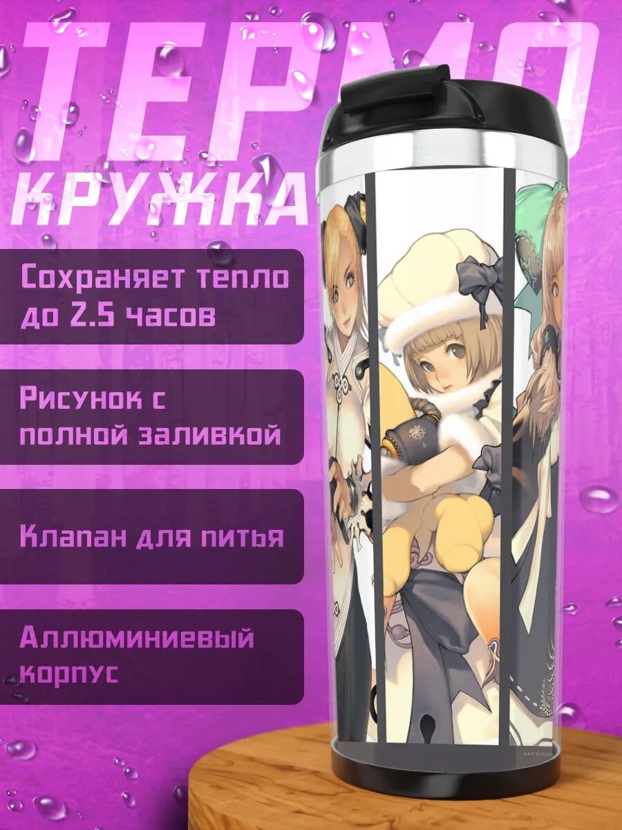 Термокружка Героини Magna Carta