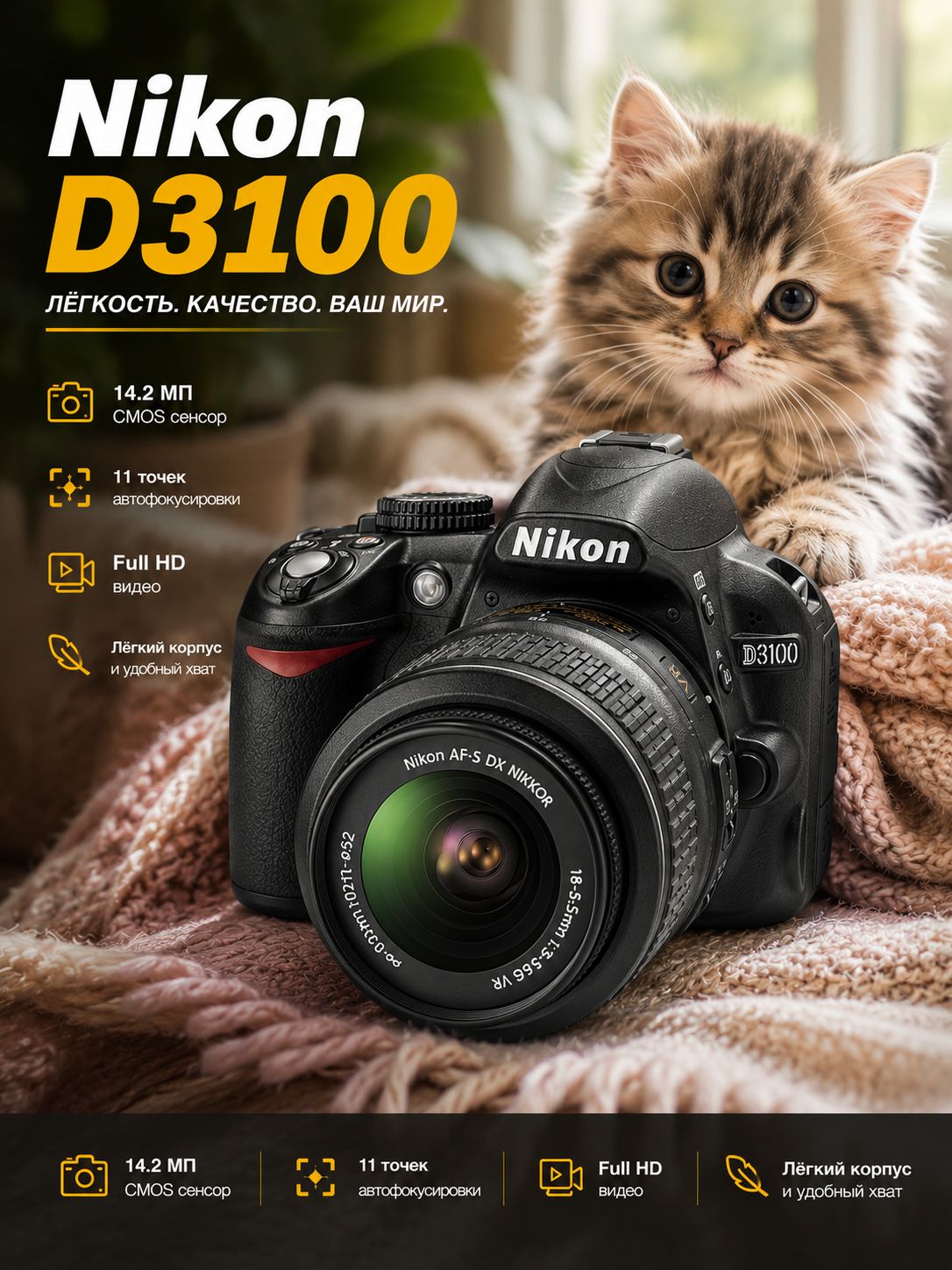 Фотоаппарат D3100 Kit AF-S DX NIKKOR 18-55mm f/3.5-5.6G