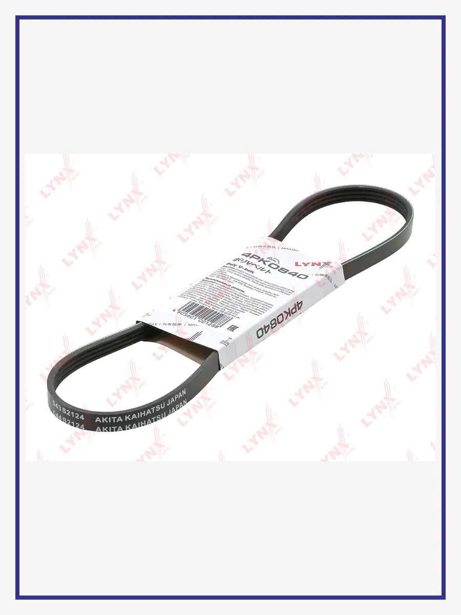Ремень поликлиновой (EPDM, Power Max), арт. 4PK0840