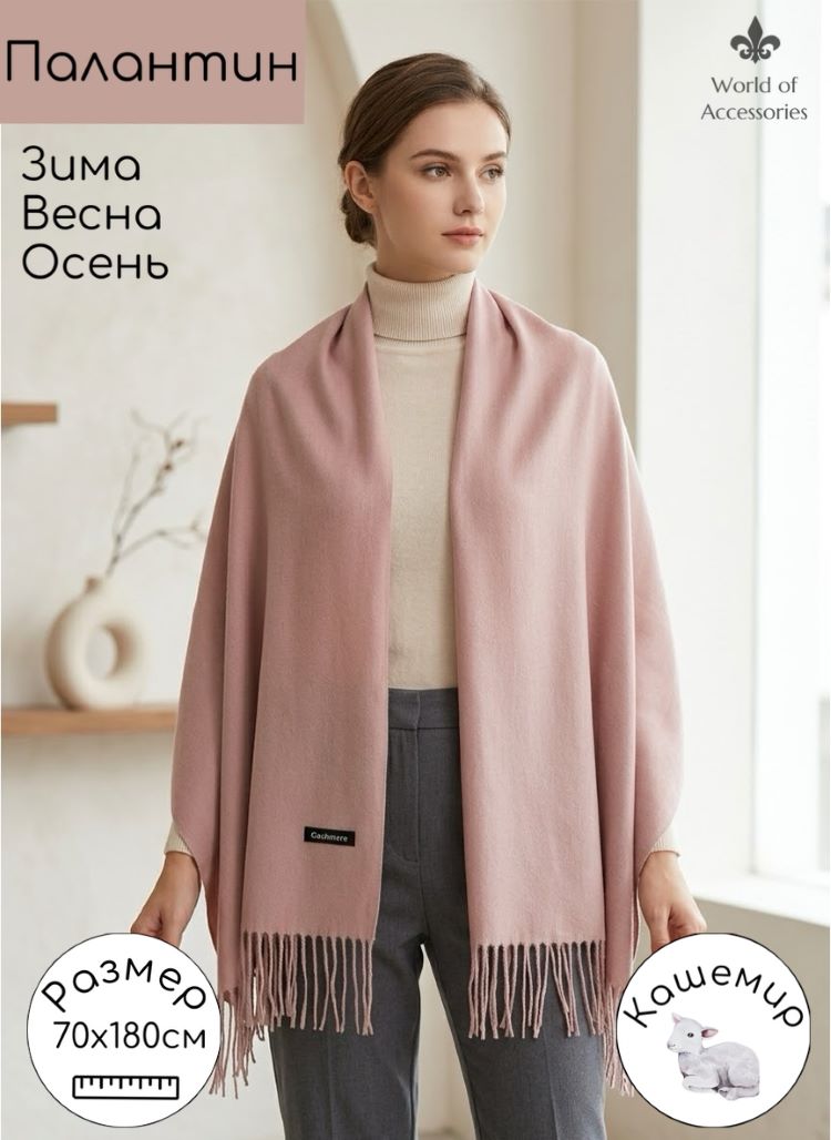 Палантин World of Accessories для женщин