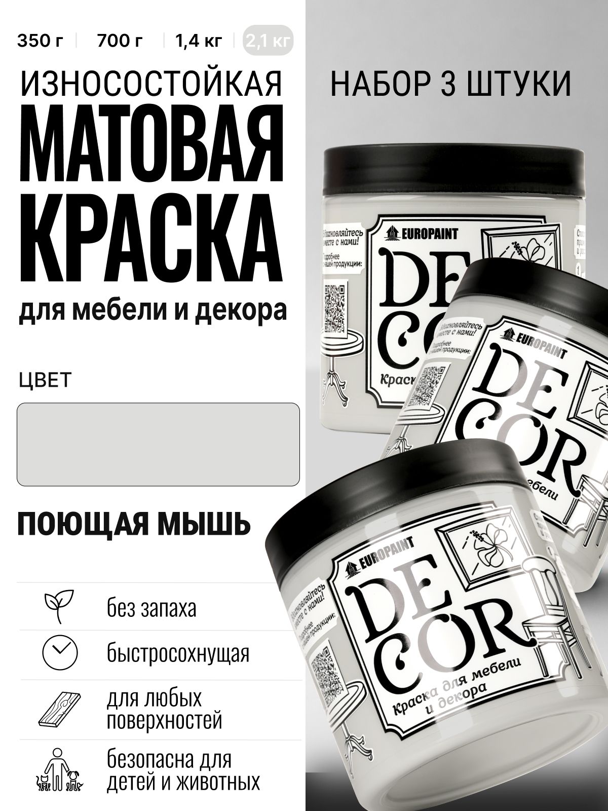 Краска для мебели декора и деревянных поверхностей DECOR, цвет Поющая мышь 3 штуки набор