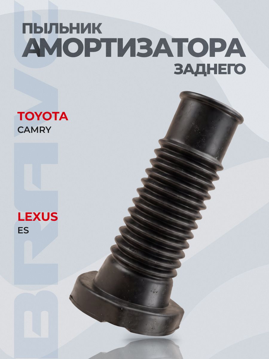 Пыльник амортизатора 48750-33130 Toyota Camry v40, v50