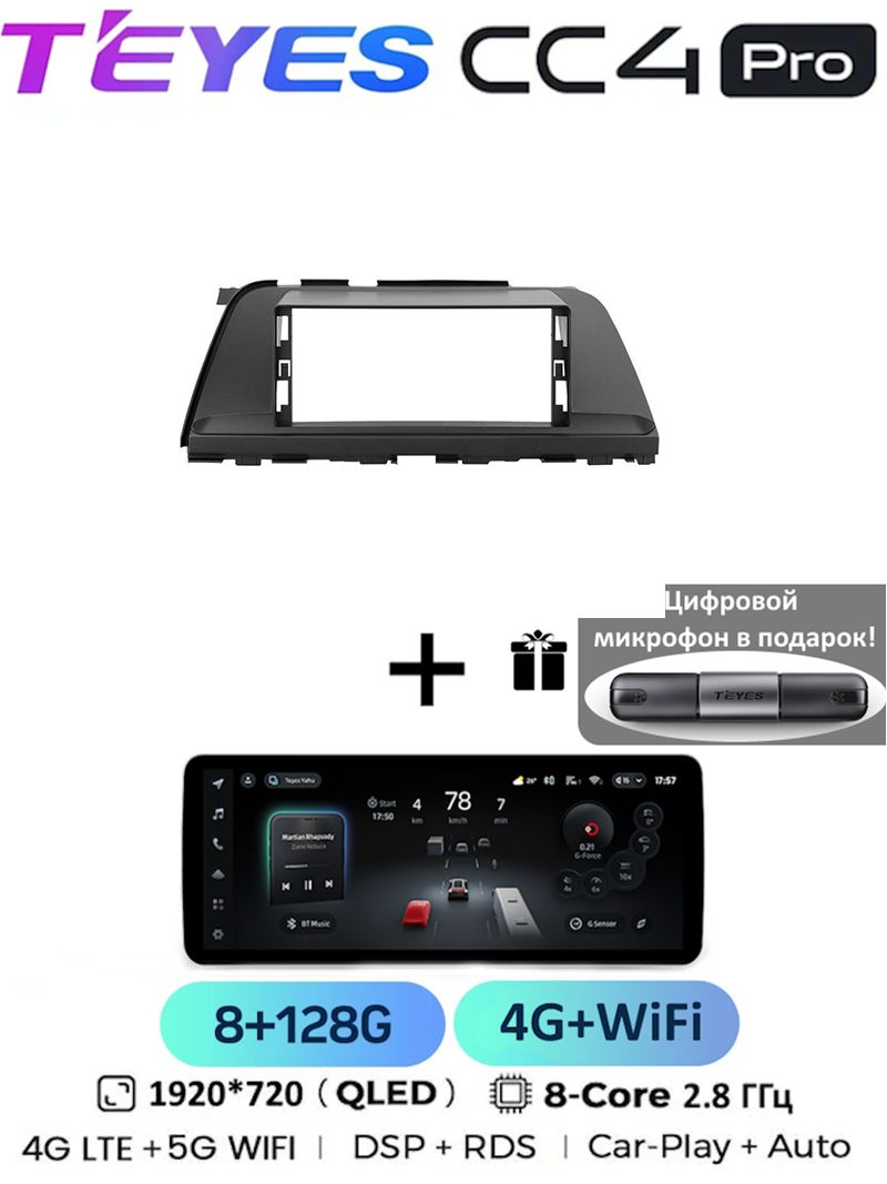 Магнитола Teyes CC4 Pro 8/128 Gb 12.3 дюйма Honda Odyssey 5 2021-2023 8-ми ядерный процессор, QLED экран, 4G, Wi-Fi