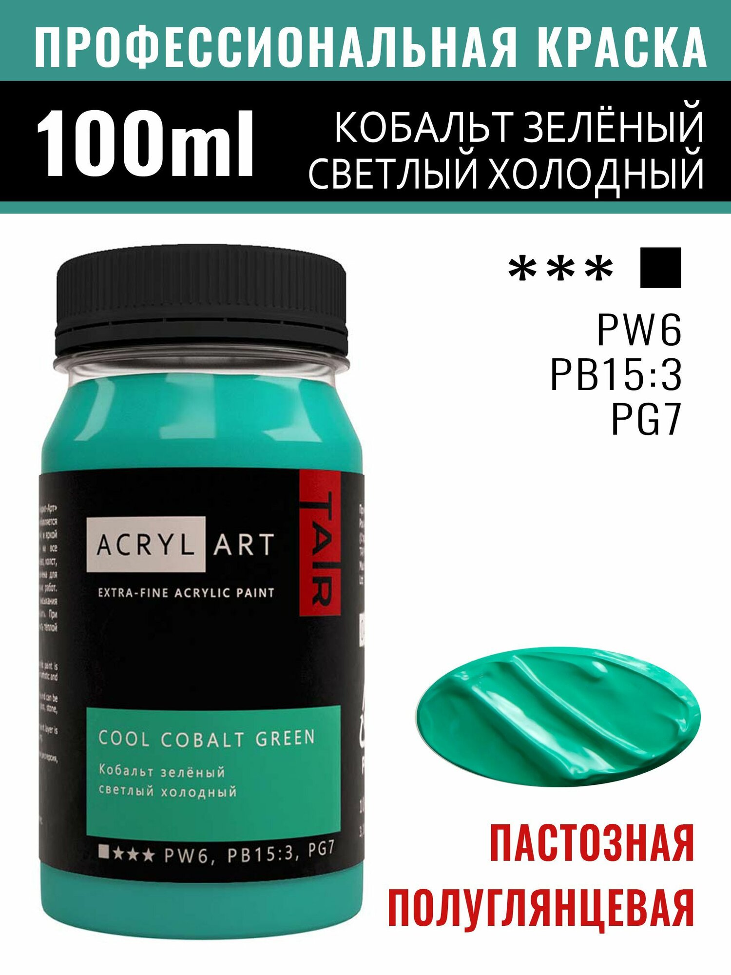 Художественные акриловые краски для рисования Акрил-Арт "Таир", 100 мл, Кобальт зелёный светлый холодный