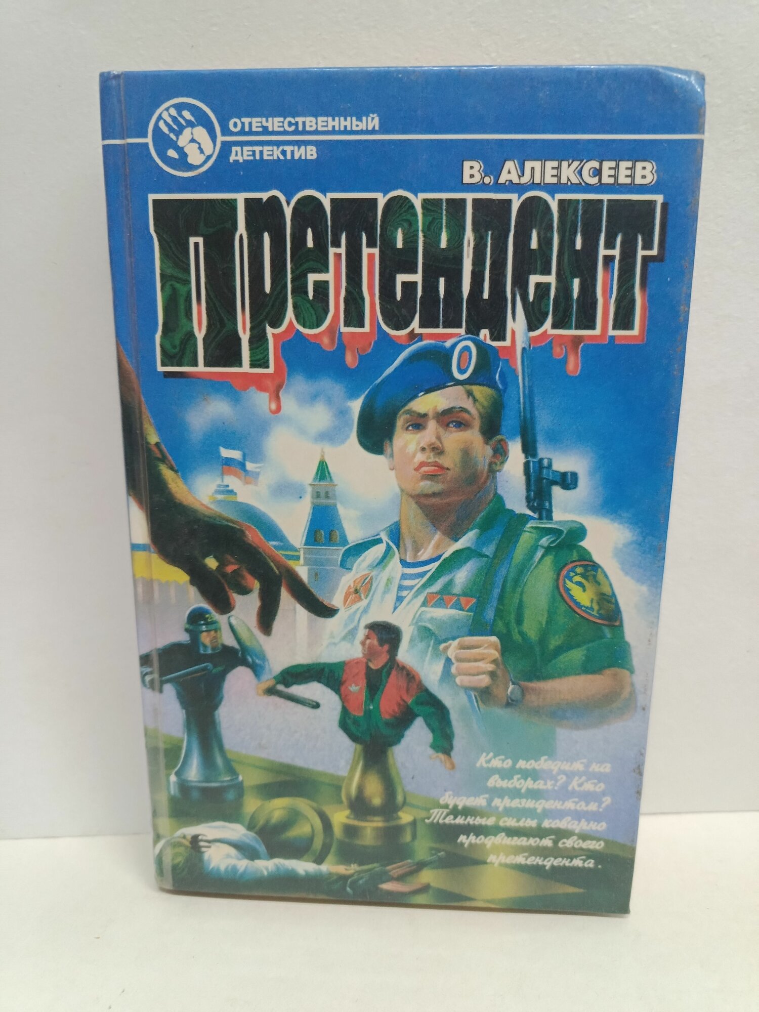 Претендент