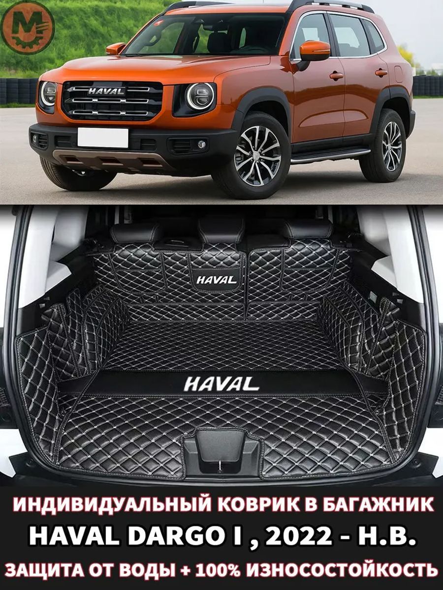 МайАвтоФаб Коврик в багажник, Экокожа, 1 шт. полный комплект из экокожи, защита дна и боковых стенок багажника