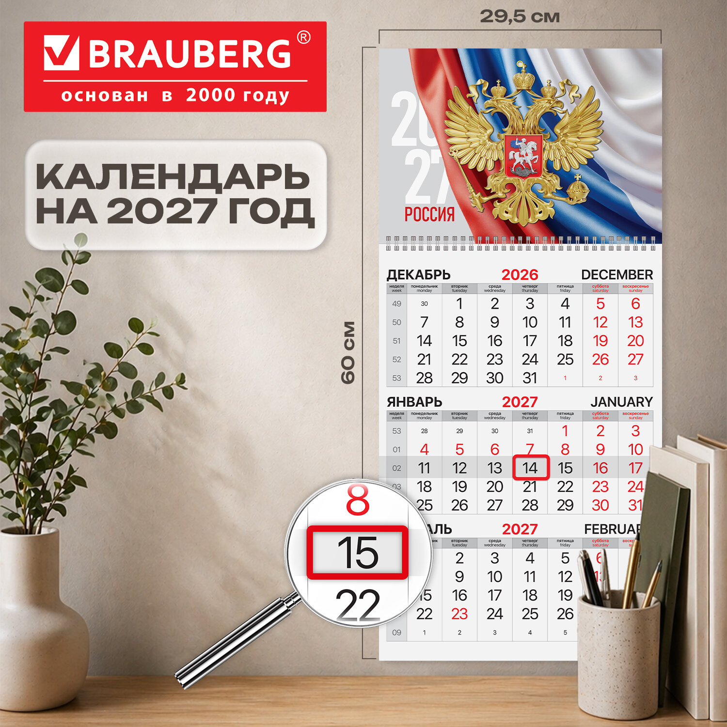 Упаковка 8 шт. Календарь квартальный на 2027 г, 1 блок, 1 гребень, бегунок, офсет, BRAUBERG, "Герб России", 118387