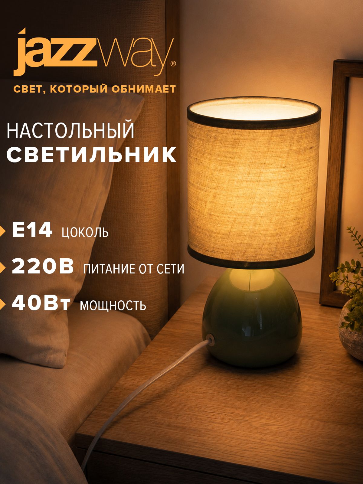 Лампа настольная Jazzway керамическая зеленая