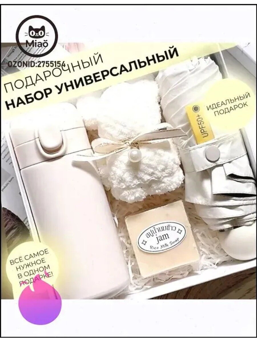 Новогодний подарочный набор с термосом 350 мл, мини-зонтом, мылом и полотенцем в подарочной коробке с пакетом для женщин