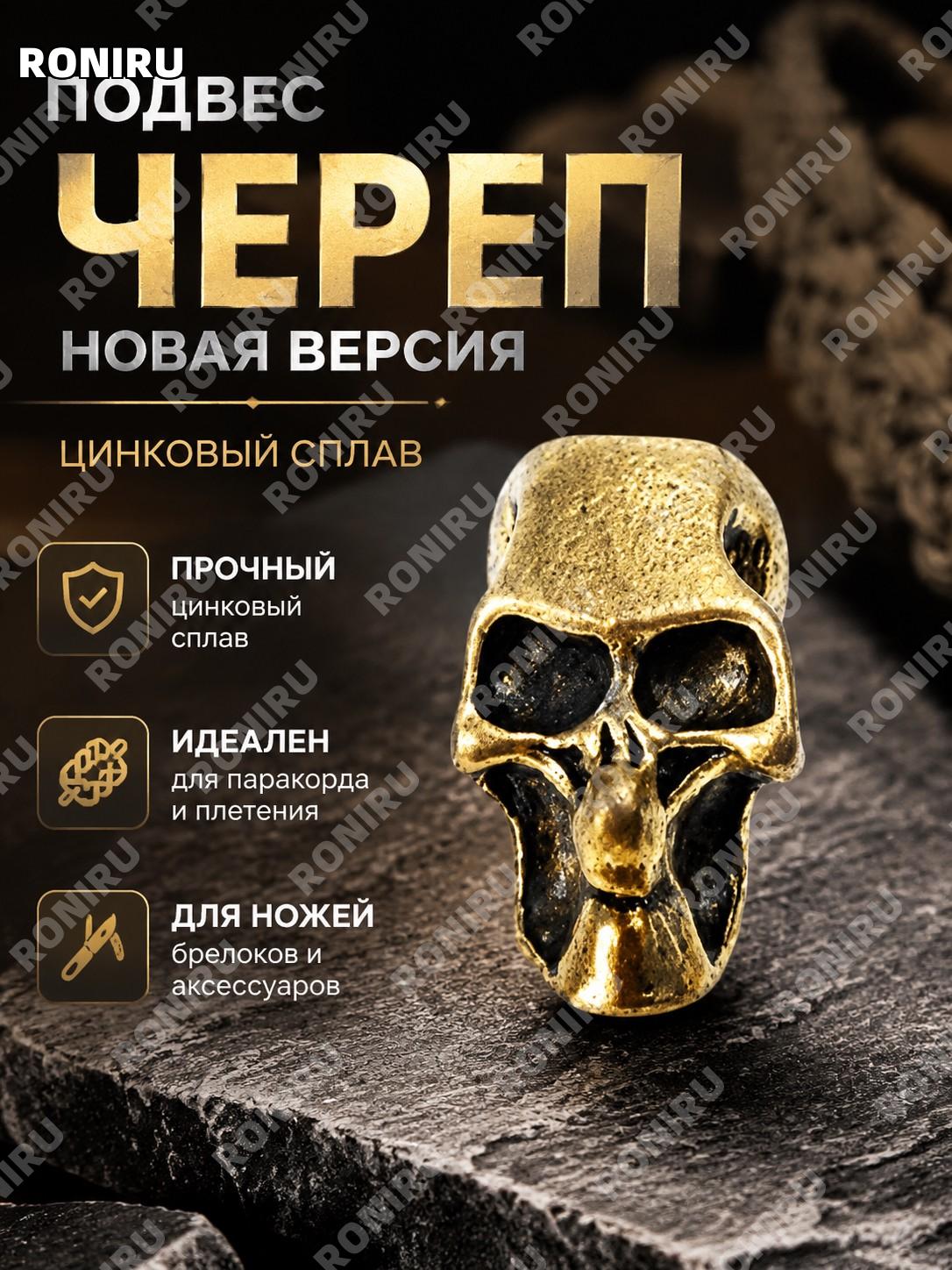 Подвеска для ножа новая версия череп золото, брелок из сплава для паракорда DIY и фонаря, аксессуар ручной работы