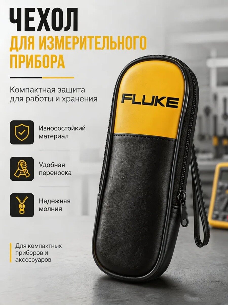 Сумка для переноски измерительных приборов FLUKE, мягкий чехол для мультиметра, клещей и тестеров, черно-оранжевая