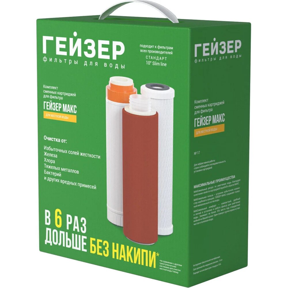 Гейзер Комплект сменных картриджей № 17 для Макс 50091