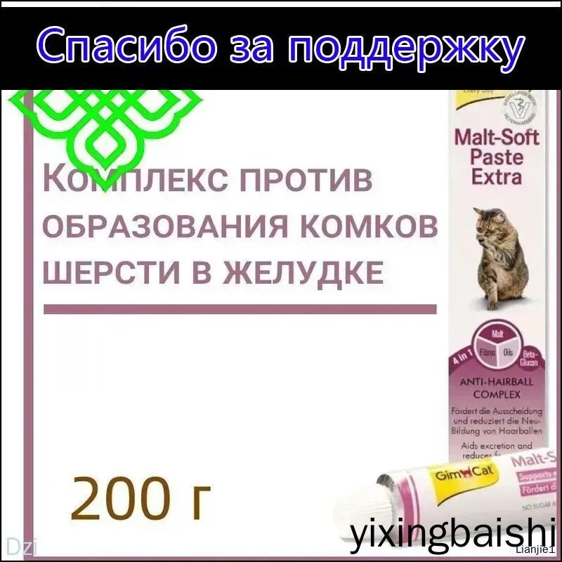 GimCat Мальт-паста Extra для выведения шерсти у кошек 200г - мягкое действие, натуральный состав