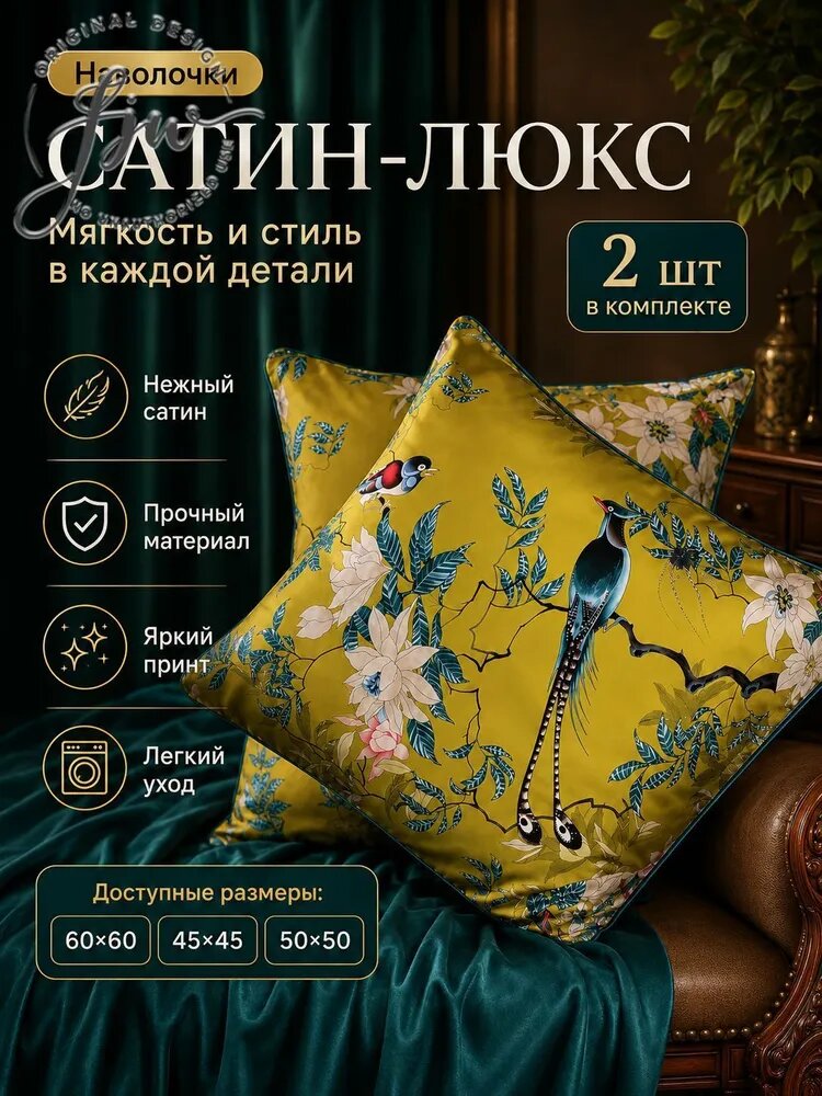 Наволочка 45x45 см 2 шт мако-сатин, оливковый цветы