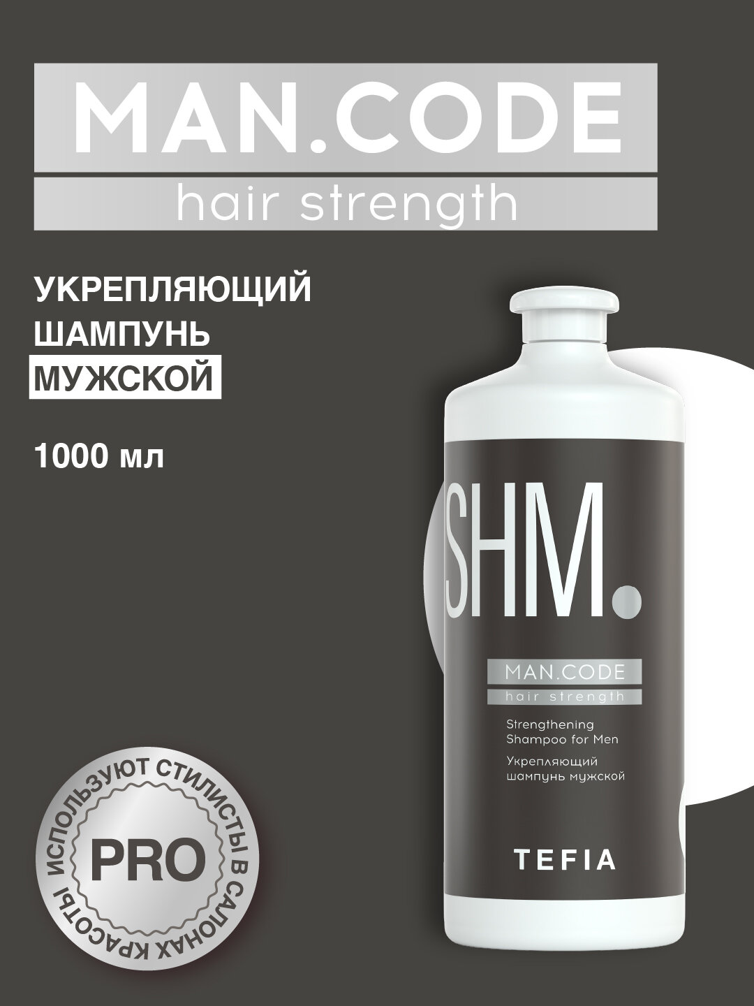 Tefia Шампунь для волос мужской укрепляющий MAN. CODE, 1000 мл