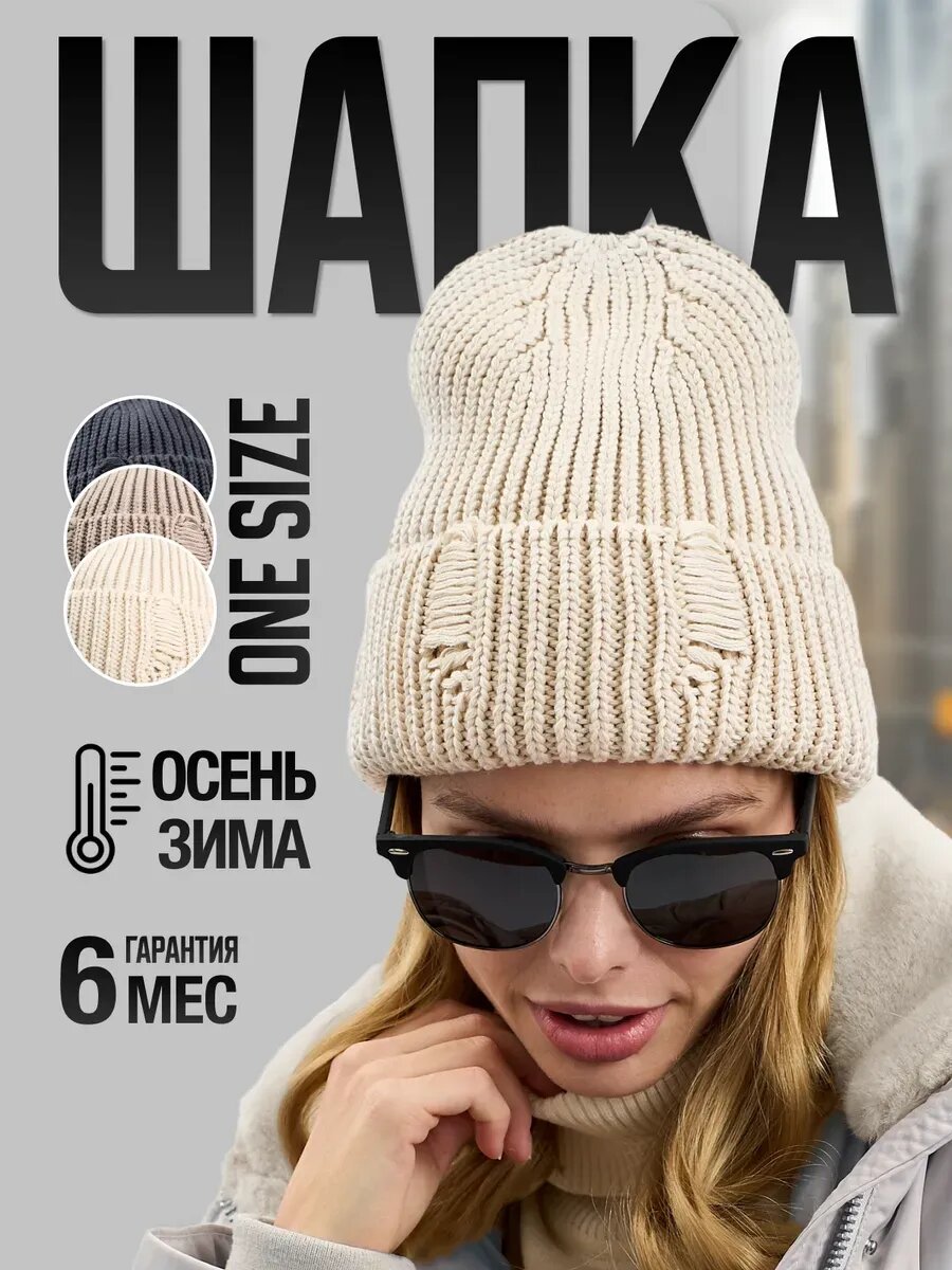 Шапка для женщин