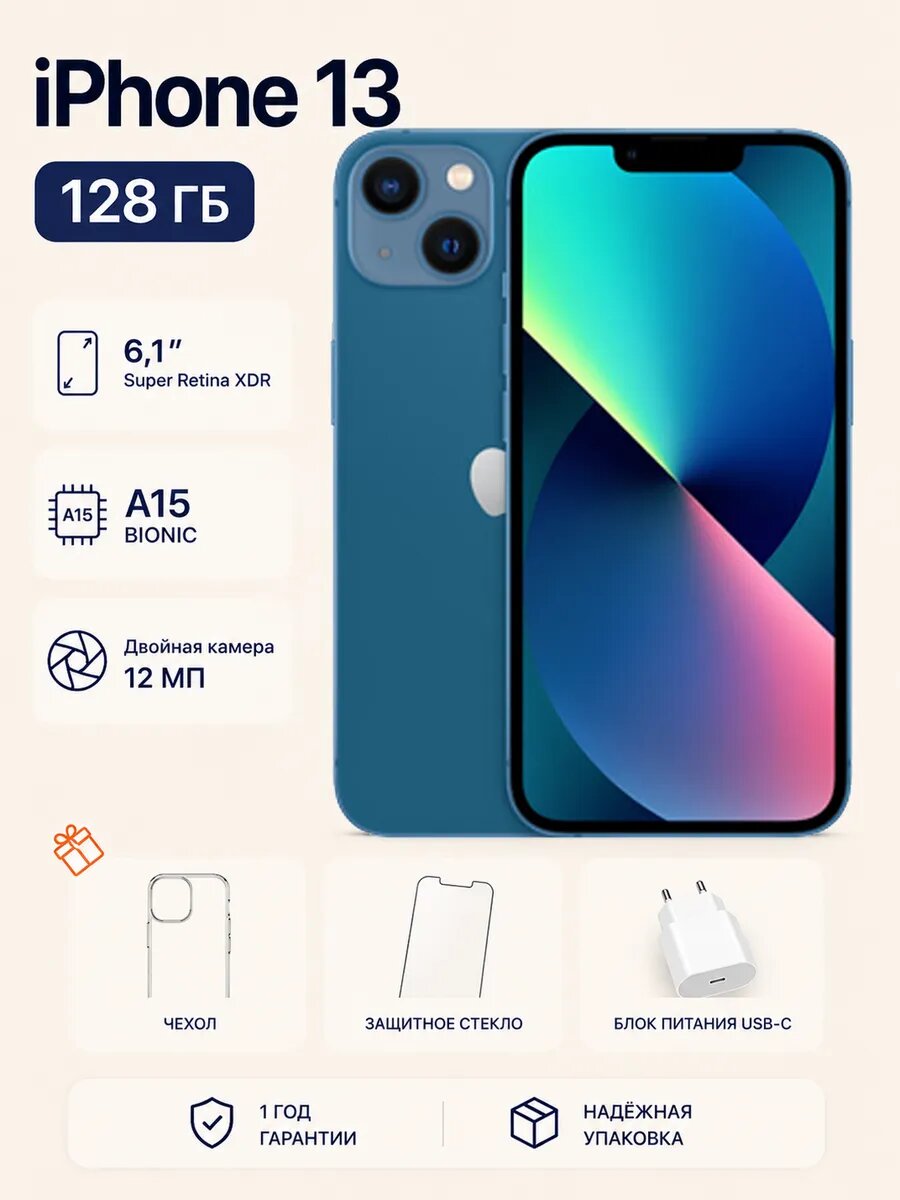 Смартфон Apple iPhone 13 128 ГБ, цвет синий, nano-SIM, 5G, мобильный телефон