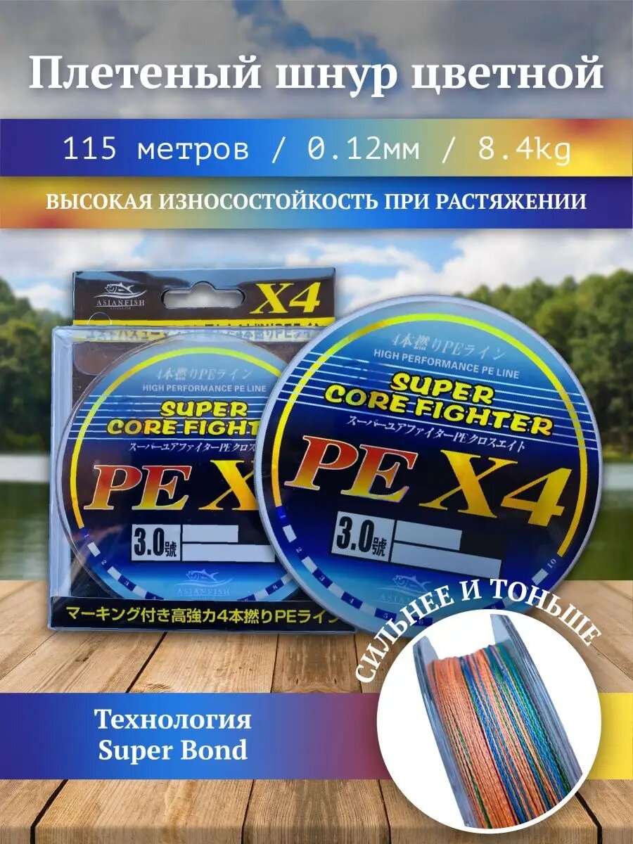 Плетеный шнур для рыбалки 115 м, 0.12 мм, технология super bond