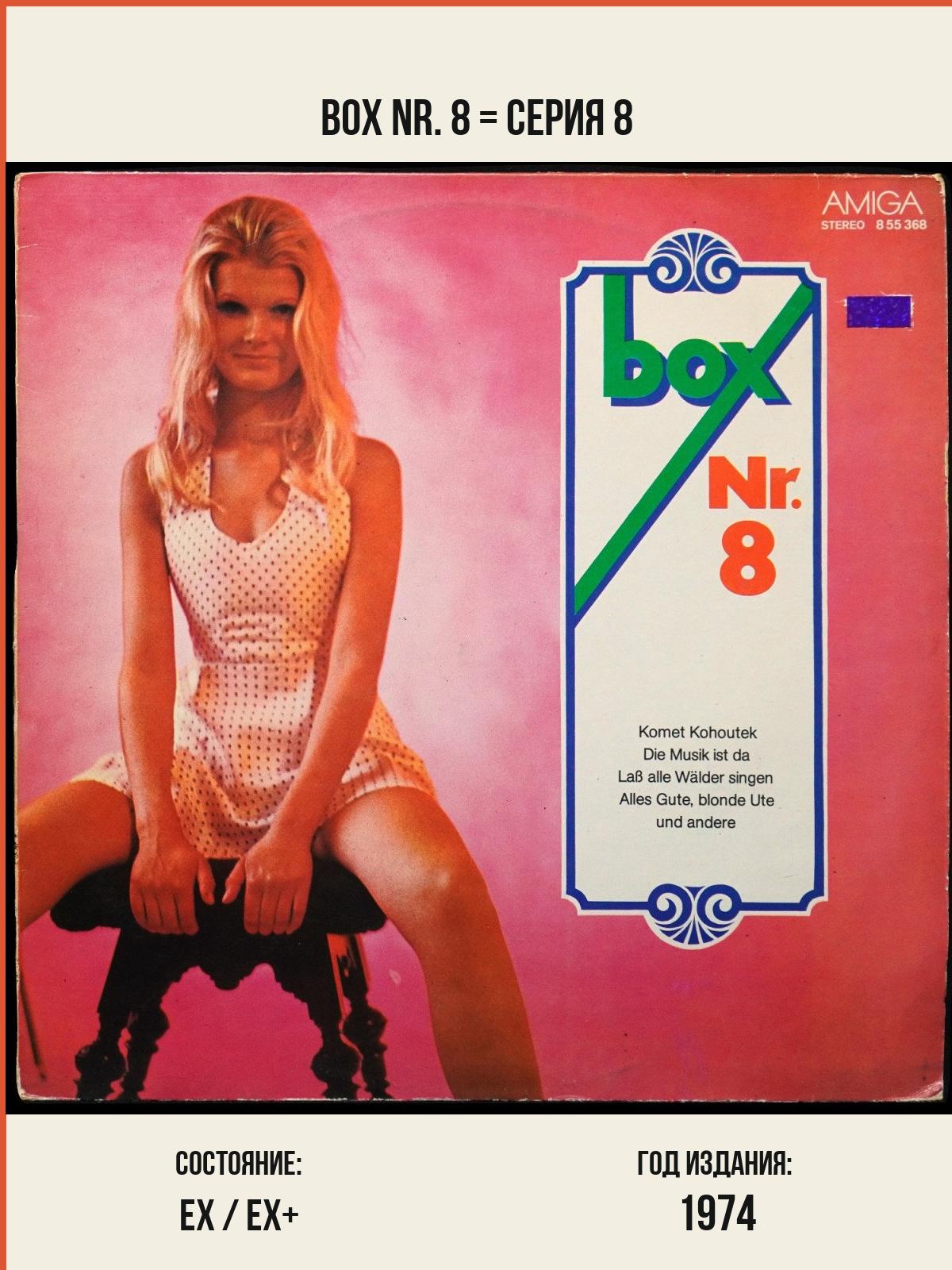 Виниловая пластинка Amiga V/A – Box Nr. 8 = Серия 8