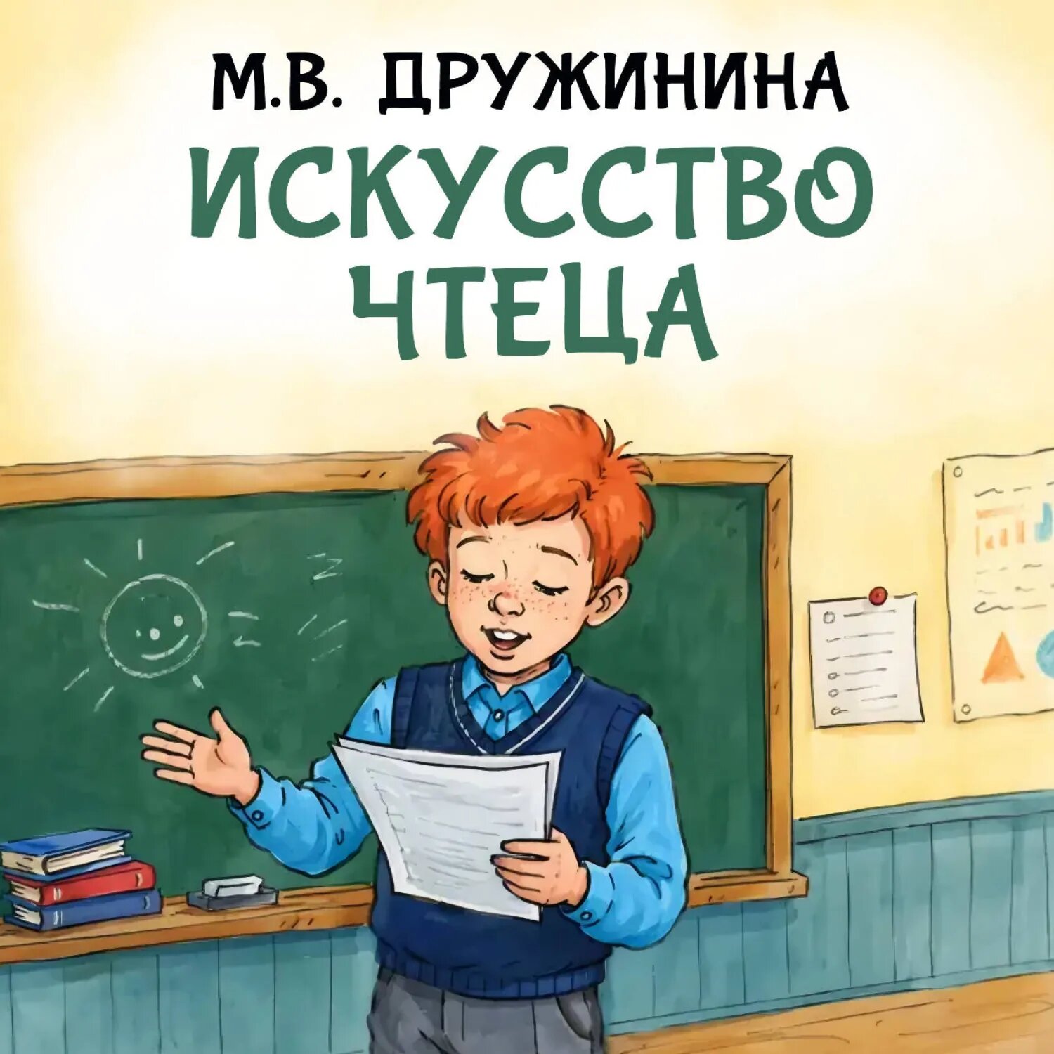 Искусство чтеца [Аудиокнига]
