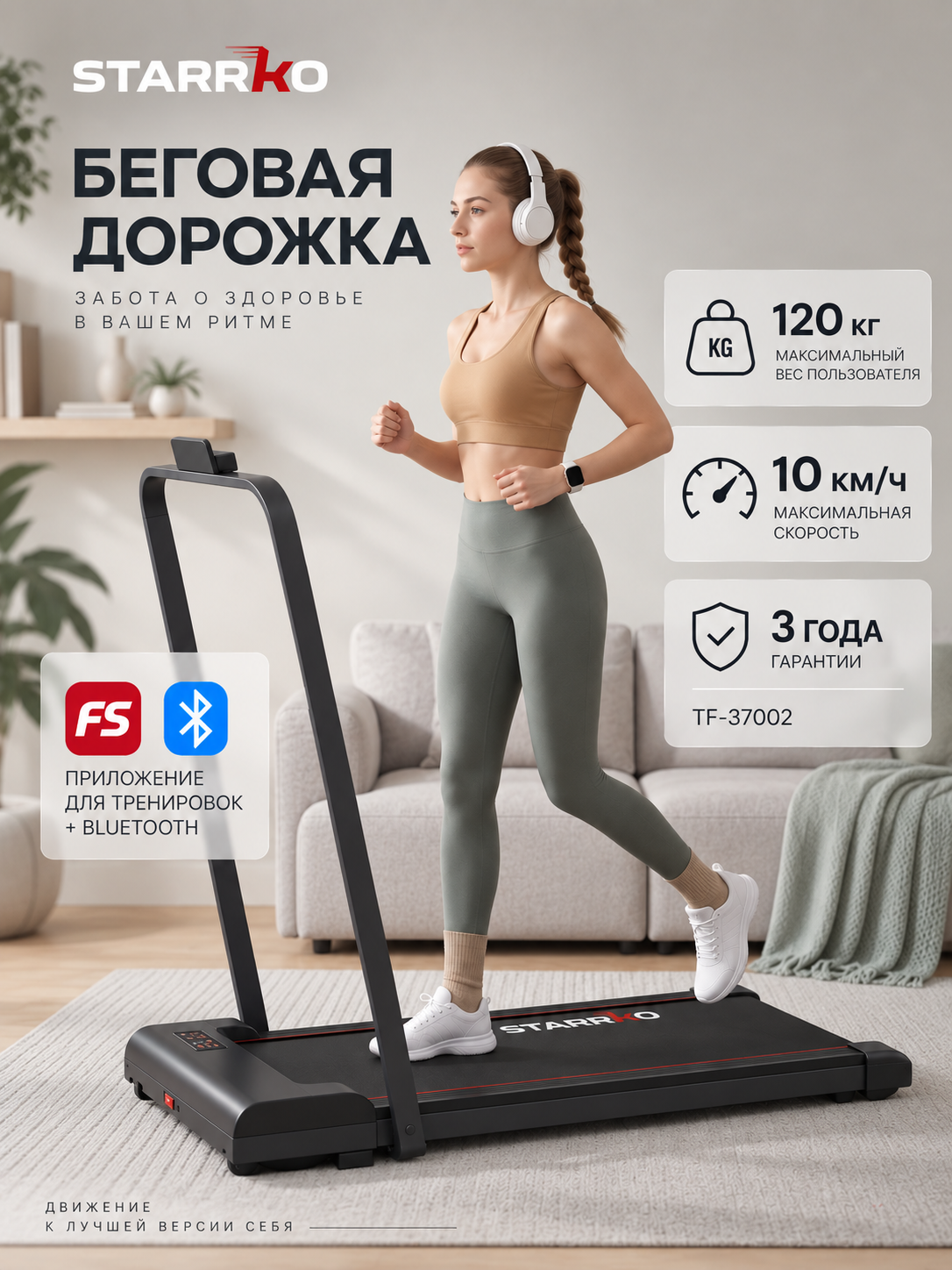 Беговая дорожка для дома электрическая до 120 кг и до 10 км/ч