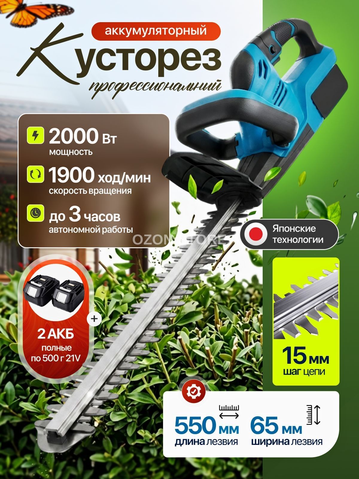 Аккумуляторный кусторез 15 мм 2 л. с. 21 В