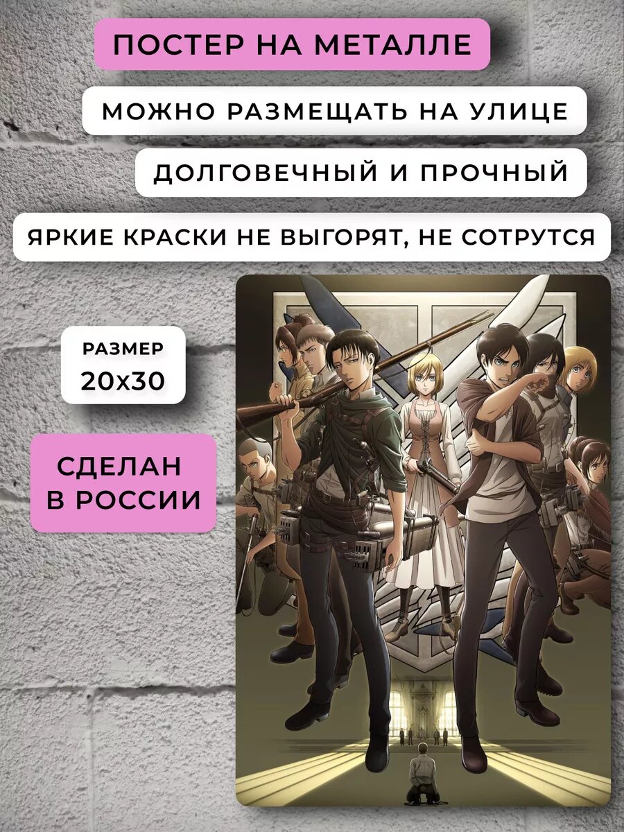 Постер Атака титанов — фото 1