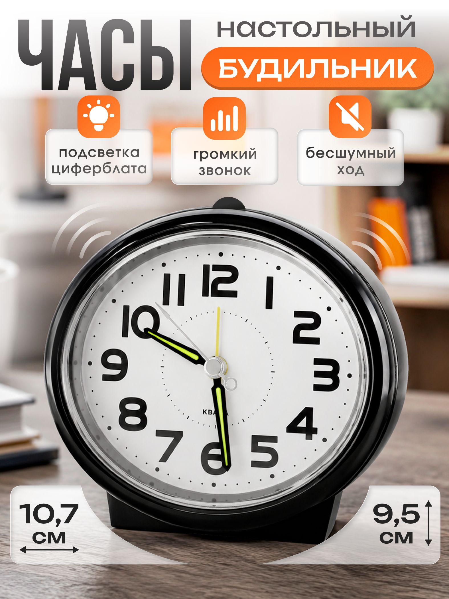 Будильник громкий настольный на батарейках с подсветкой для декора, интерьера