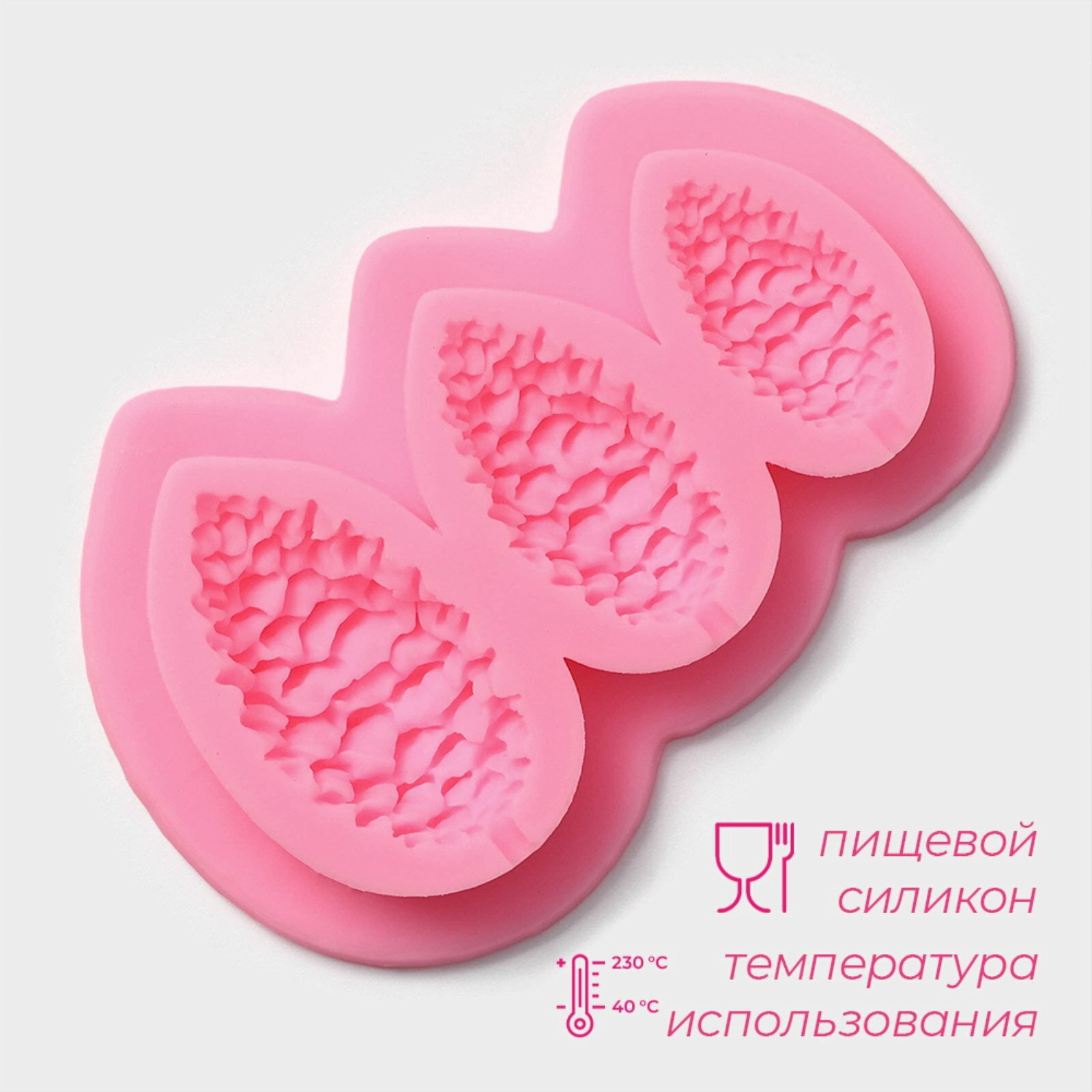 Молд для заливки "Шишки", силикон, 3 ячейки, 10.5x7 см, розовый, 2 шт.