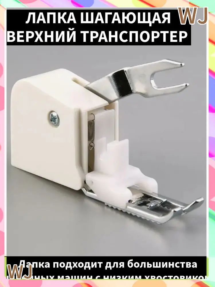 Верхний транспортер 5 мм, премиум шагающая лапка
