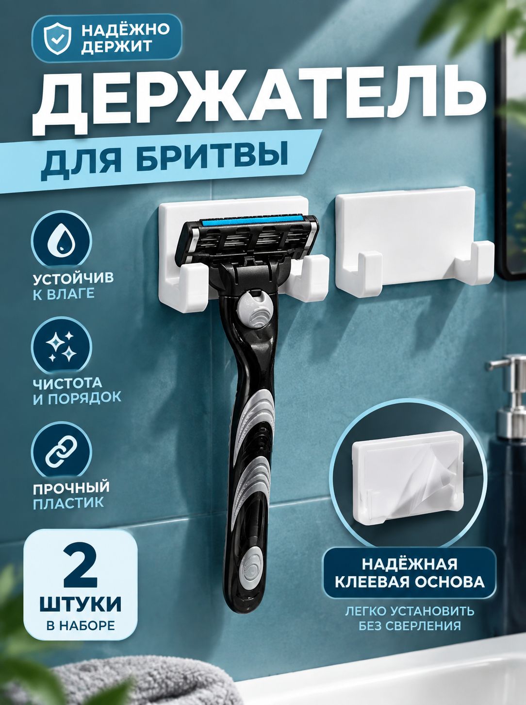 Держатель для бритвы настенный самоклеящийся (без сверления) для бритвенных станков, водостойкий пластик для ванной